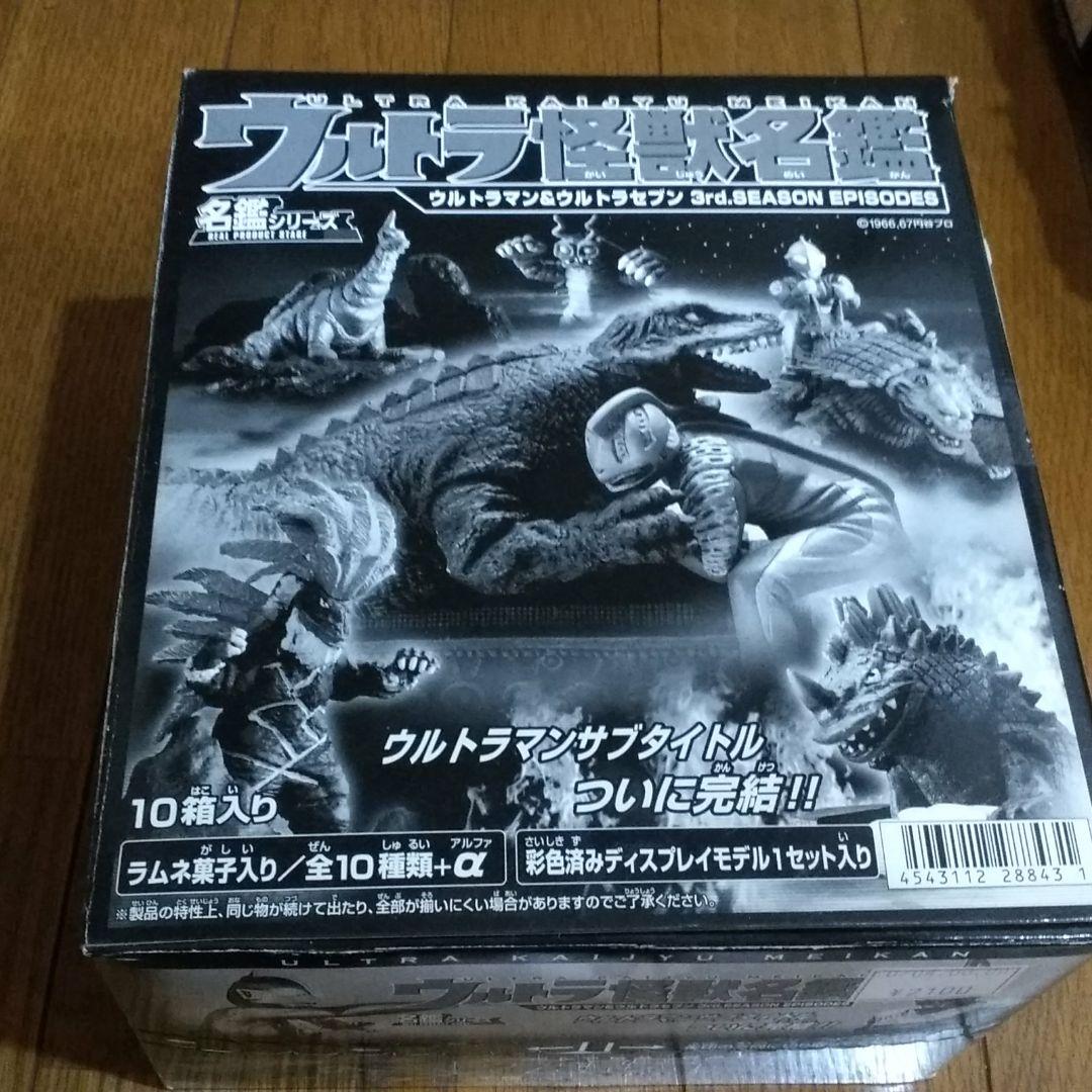 ウルトラ怪獣名鑑　ウルトラマン&ウルトラセブン　3rd.season episo