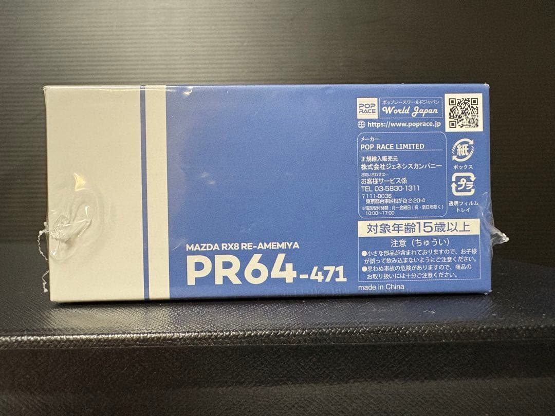 TAS 2026 Pop Race MAZDA RE-雨宮 3台セット1/64
