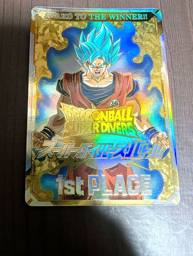 ドラゴンボールスーパーダイバーズ1stPLACE 優勝カード