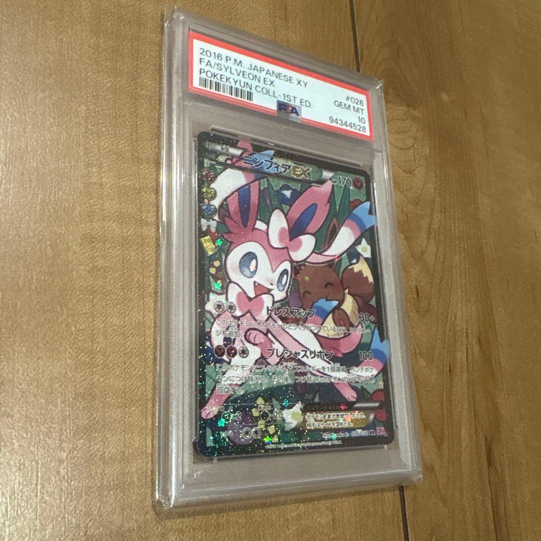 PSA10 ニンフィアEX エラー版 ポケキュン ポケモンカード