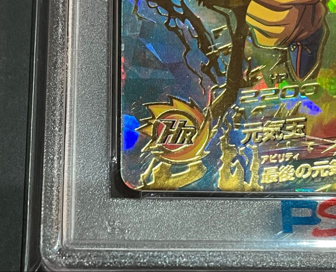 ドラゴンボールヒーローズ　H7-10 孫悟空　PSA10