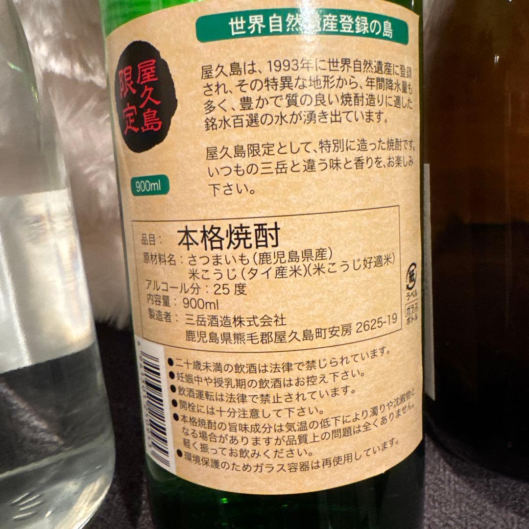 三岳　水ノ森　霧島　屋久の慈雨　芋焼酎　芋　焼酎　屋久島　sankara 酒