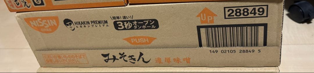 みそきんメシ HIKAKIN 3ケース　＋　みそきん1ケース