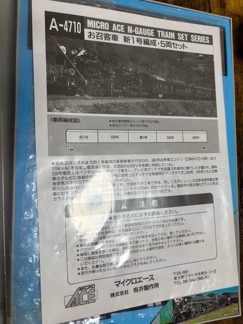 Nゲージマイクロエース お召客車　新1号編成・5両セット＋C57 1号機お召仕様