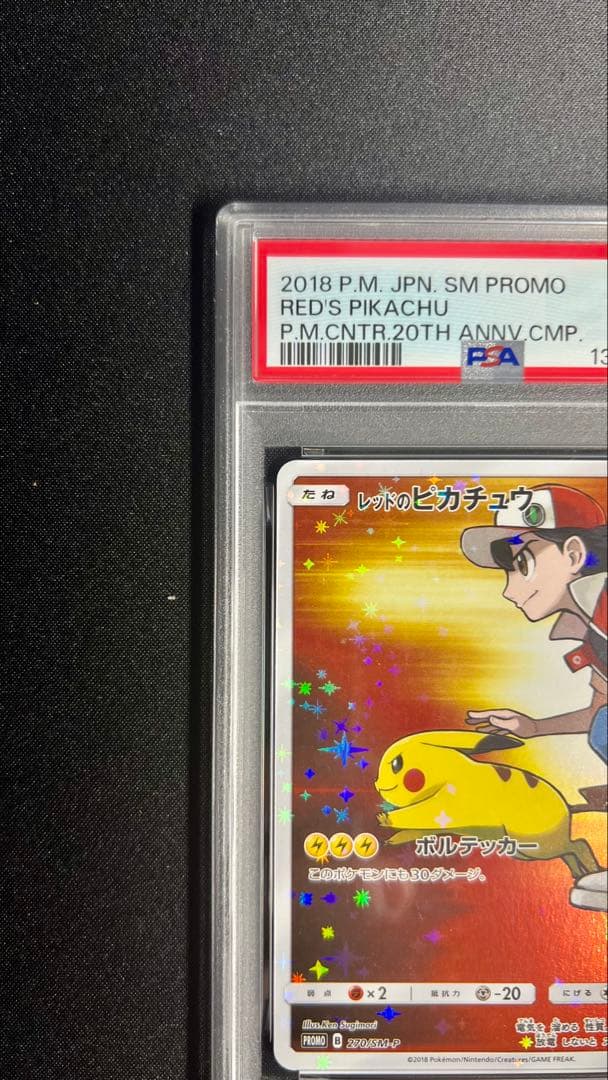 本日最終セール【psa10】レッドのピカチュウ　プロモ