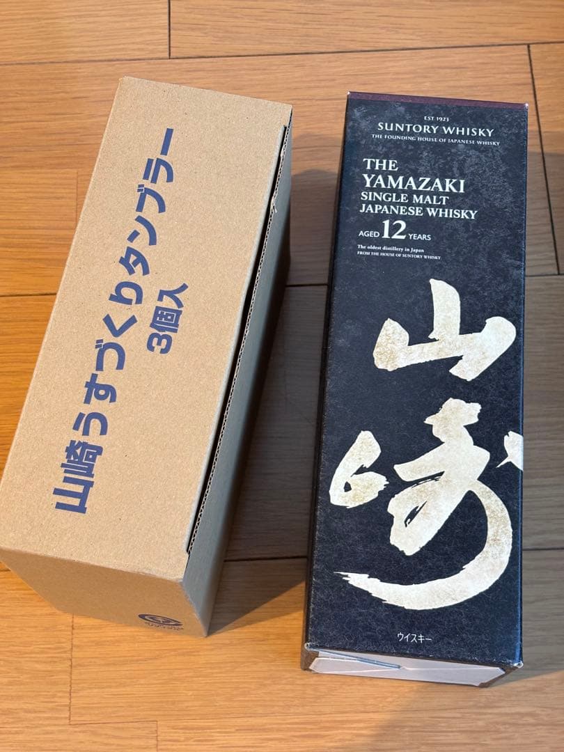 山崎 12年 タンブラー3個付き