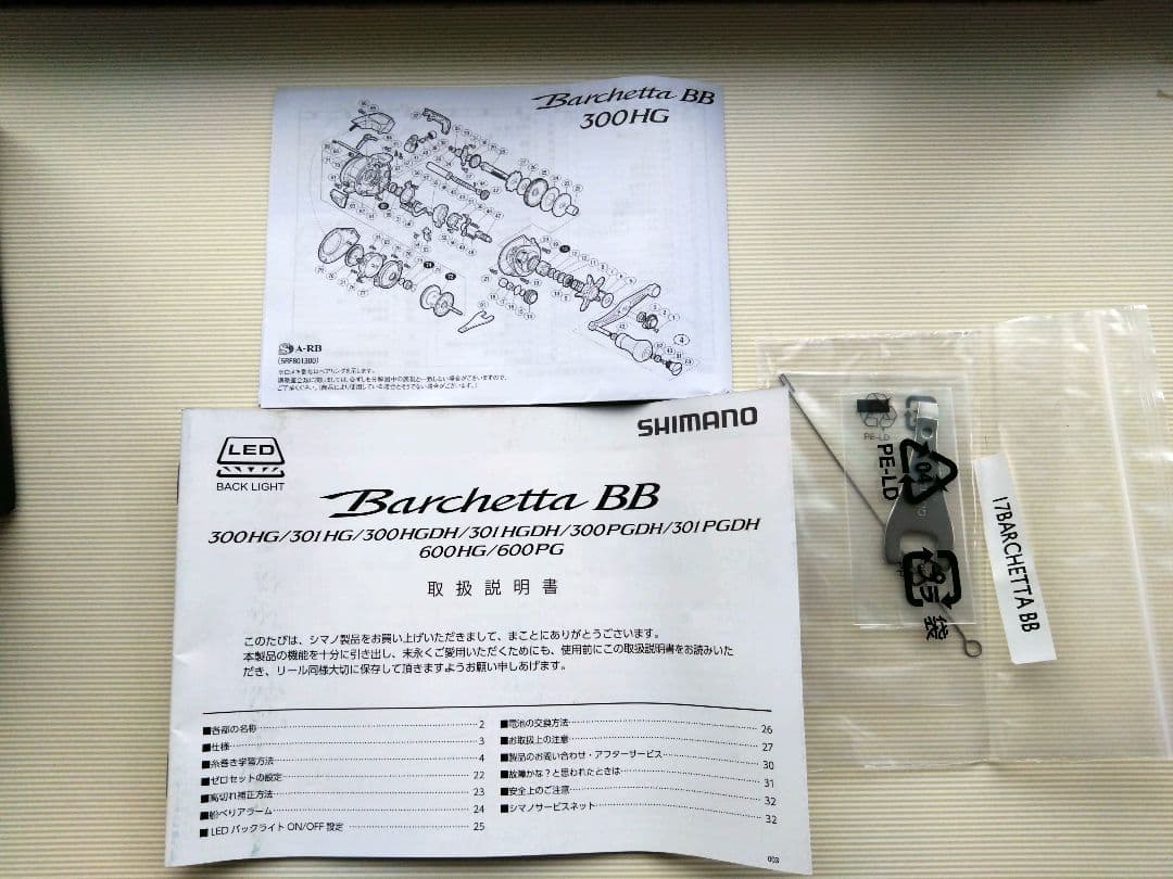 SHIMANO （シマノ）Barchetta BB 300HG
