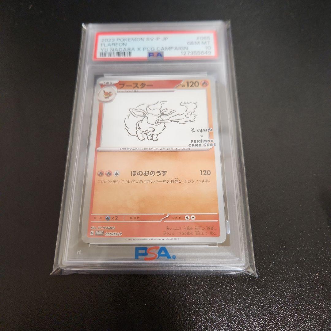 ポケモンカード　 ブースター YU NAGABA psa10