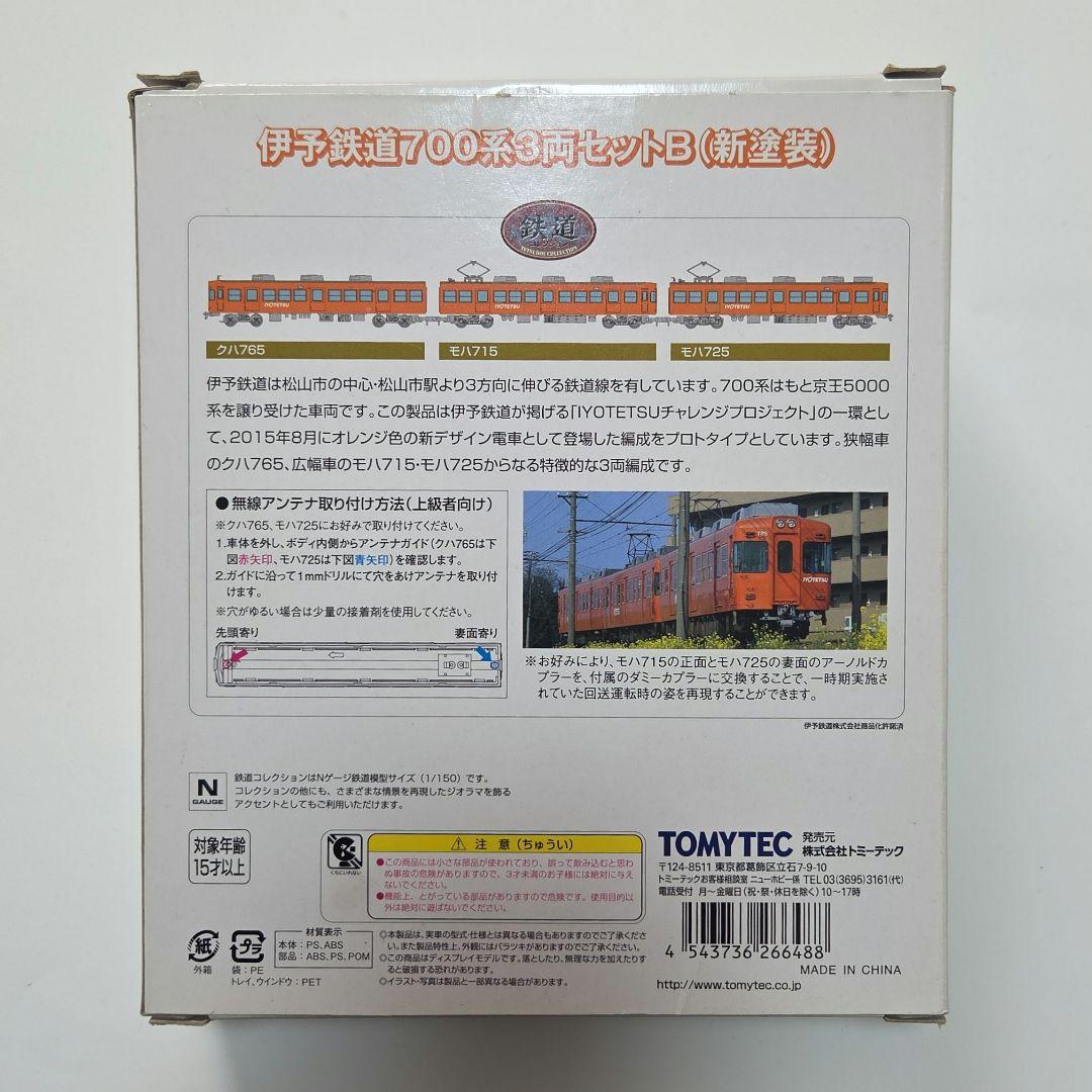 鉄コレ 伊予鉄道700系新塗装