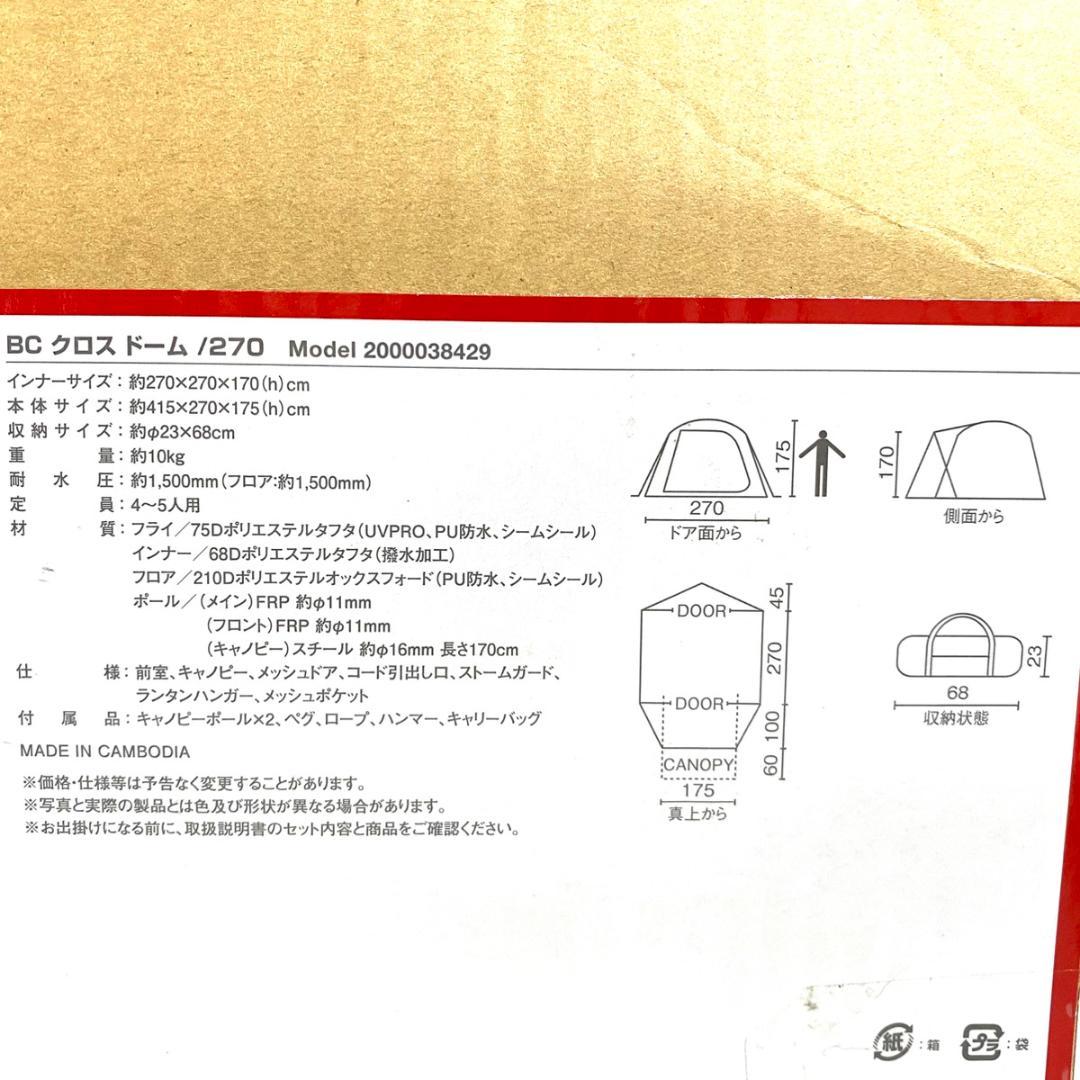 未使用品 Coleman コールマン ドーム型テント BC クロスドーム 270