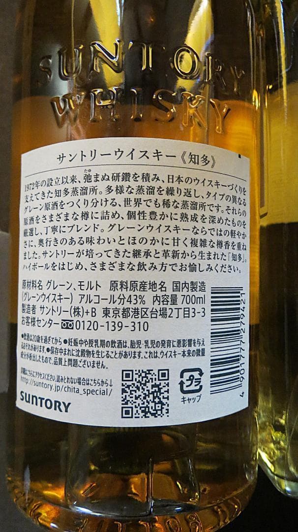 サントリー　ウイスキー　知多　700ml　＆　季TOKI　700ml　2本セット