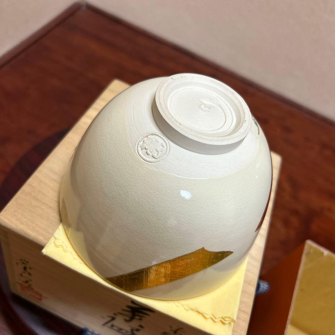 茶道具　抹茶碗　仁清写　のし　通次嵩山