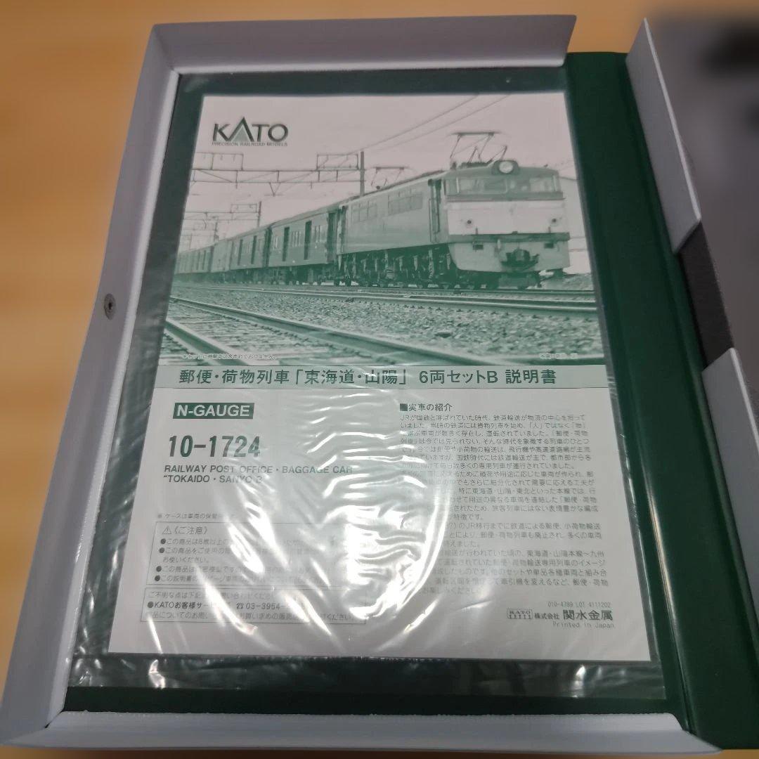 KATO 10-1724 郵便荷物列車 東海道・山陽6両セットB