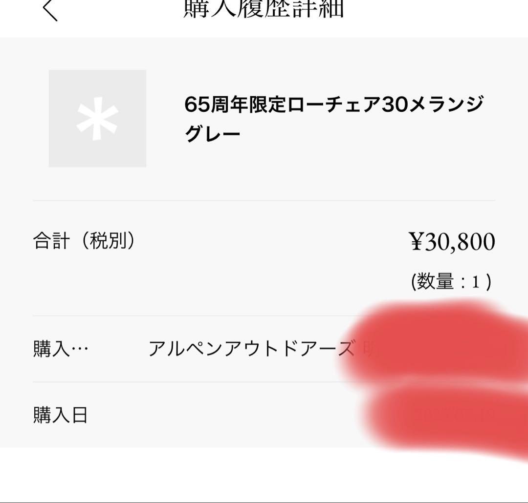 スノーピーク peak 65周年限定 ローチェア30 メランジグレー
