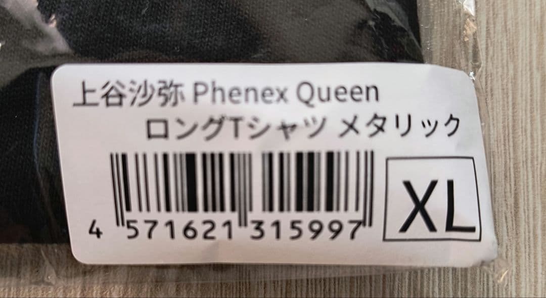 「上谷沙弥 Phenex Queen ロングTシャツ メタリック XLサイズ」