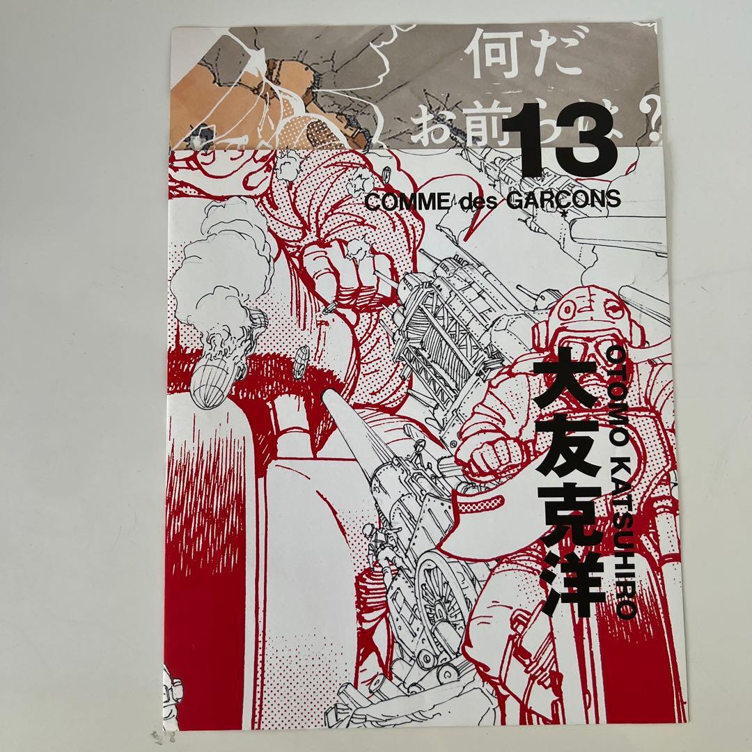 コム デ ギャルソン/大友克洋コラボ4冊セット