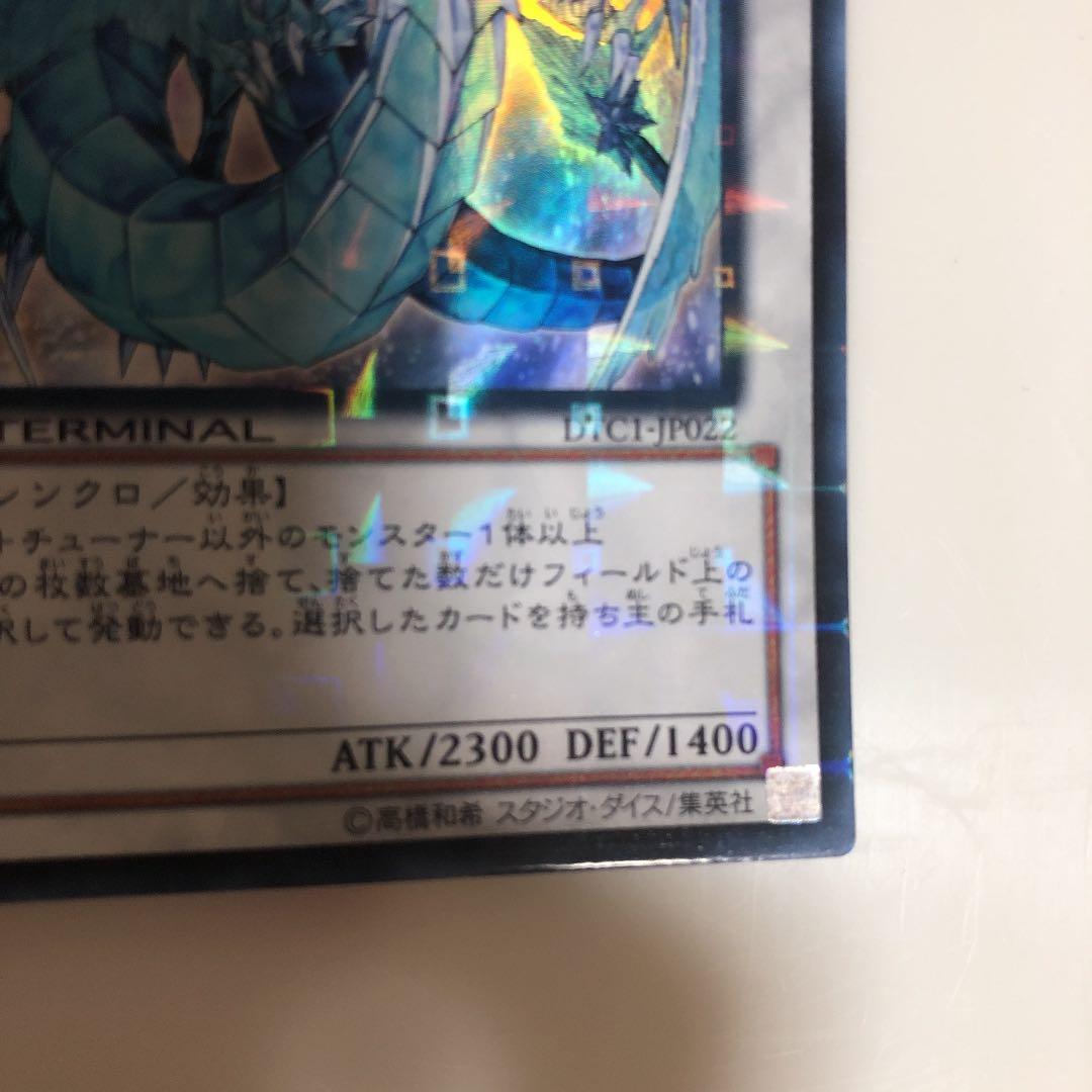 遊戯王 氷結界の龍 ブリューナク　DTC ウルトラ 美品