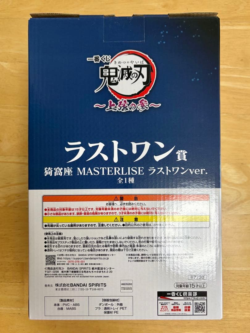 一番くじ 鬼滅の刃 上弦の参 ラストワン賞 猗窩座