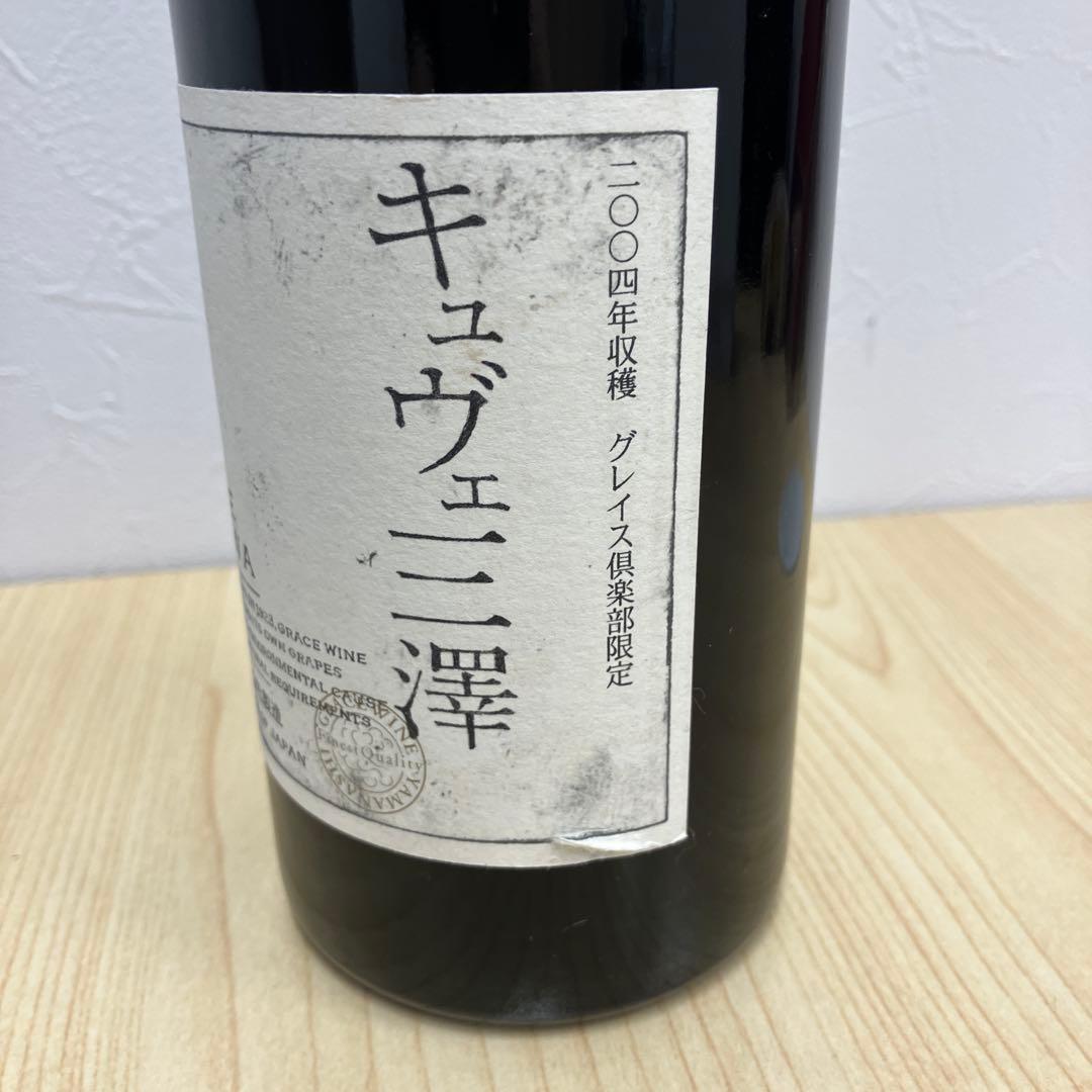 グレースワイン 2004 キュヴェミサワ 750ml 赤ワイン