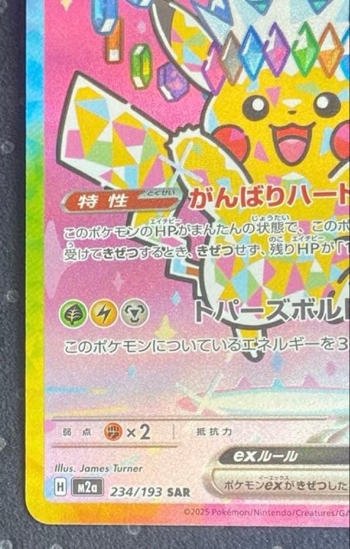 ポケモンカード　 ピカチュウex SAR MEGAドリームex