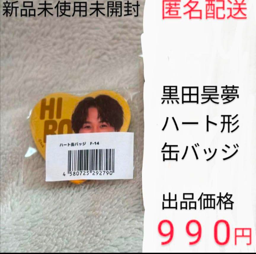 猫のひたいほどワイド 黒田昊夢 缶バッジ