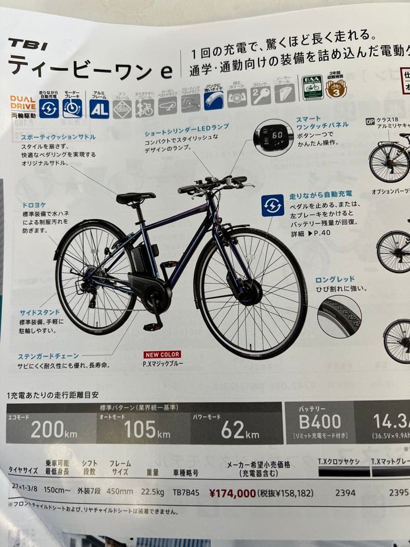 BRIDGESTONE　スポーツ電動アシスト自転車