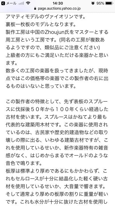 確認用　古材使用バイオリン4/4