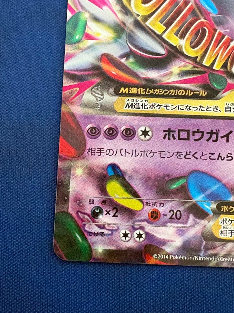 ポケモンカードポケカXYMゲンガーEX色違いプロモファントムゲートSR SAR