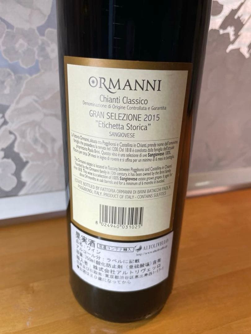 ワイン Fattoria Ormanni Chianti Classico 2015