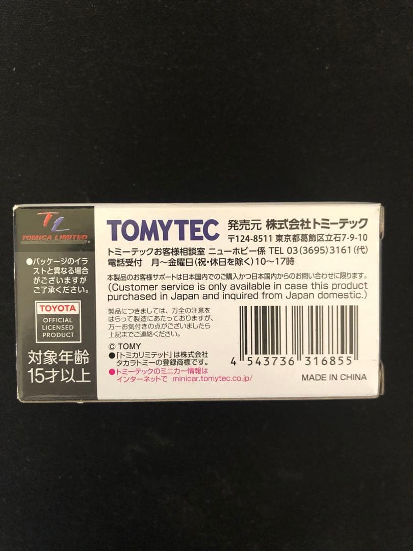 トミカリミテッドトヨタカローラワゴン