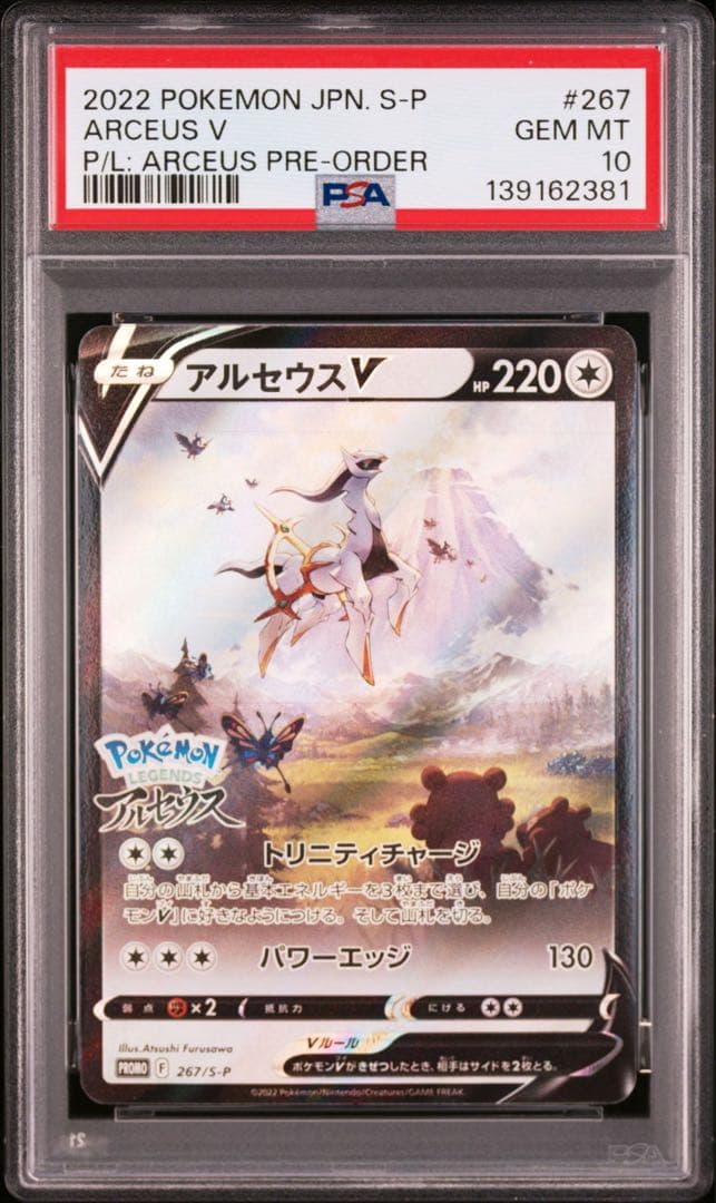 【PSA10】アルセウスV Pokémon LEGENDS 早期購入特典