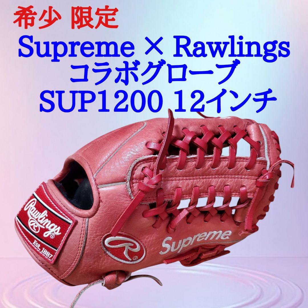 【超希少】Supreme × Rawlings コラボグローブ SUP1200