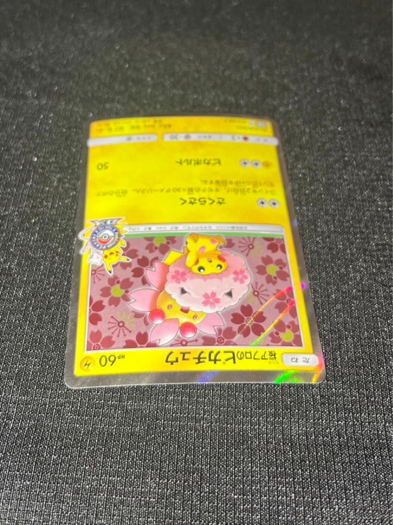 桜アフロのピカチュウ 211/SM-P