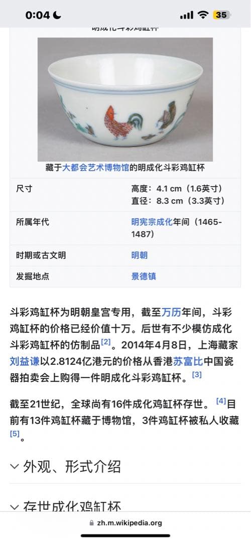 蔵出　中国骨董　官窑大明成化年製斗彩鶏缸杯　景徳鎮製チキンカップ　38億ドル