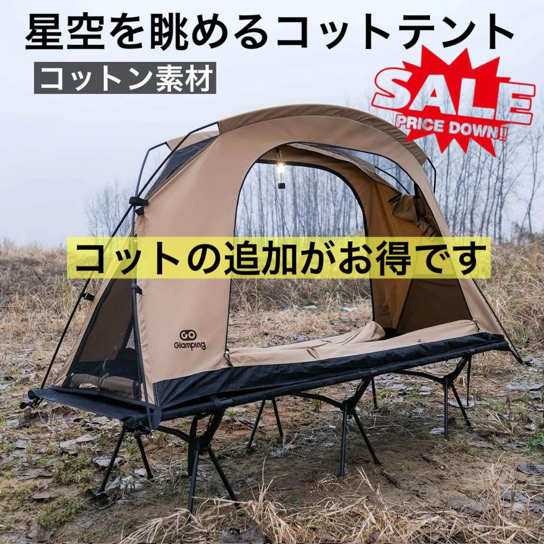 星空を眺める　コットテント　コットン素材　ソロテント　ツーリングテント　登山