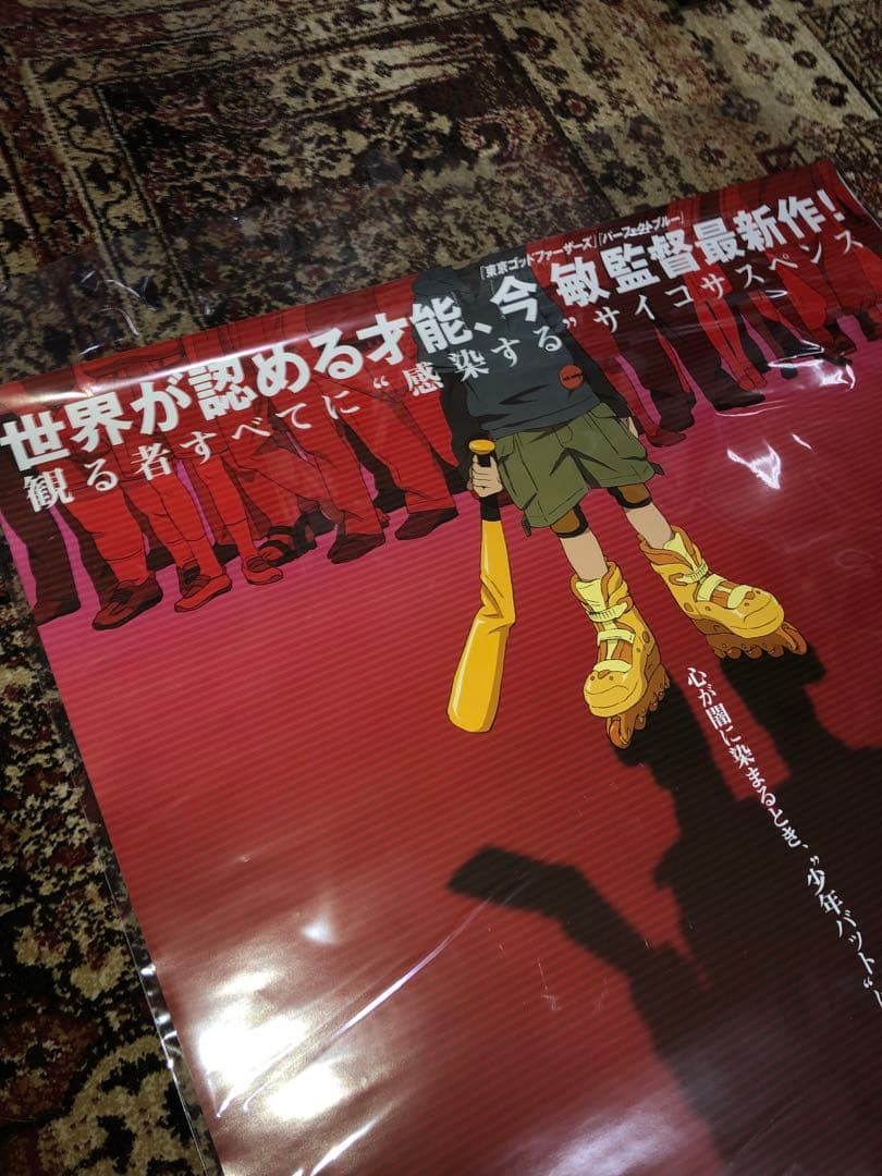妄想代理人 Paranoia Agent 日本版ポスター B2 今敏 当時物