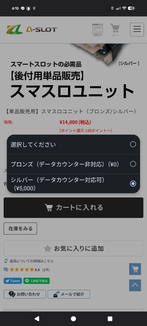 スマスロユニット 実機に簡単取付け可能 データカウンター対応！