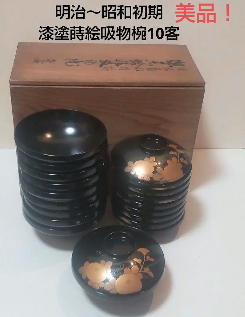 輪島塗 蒔絵吸物椀10客 Antique Maki-e Soup Bowls10