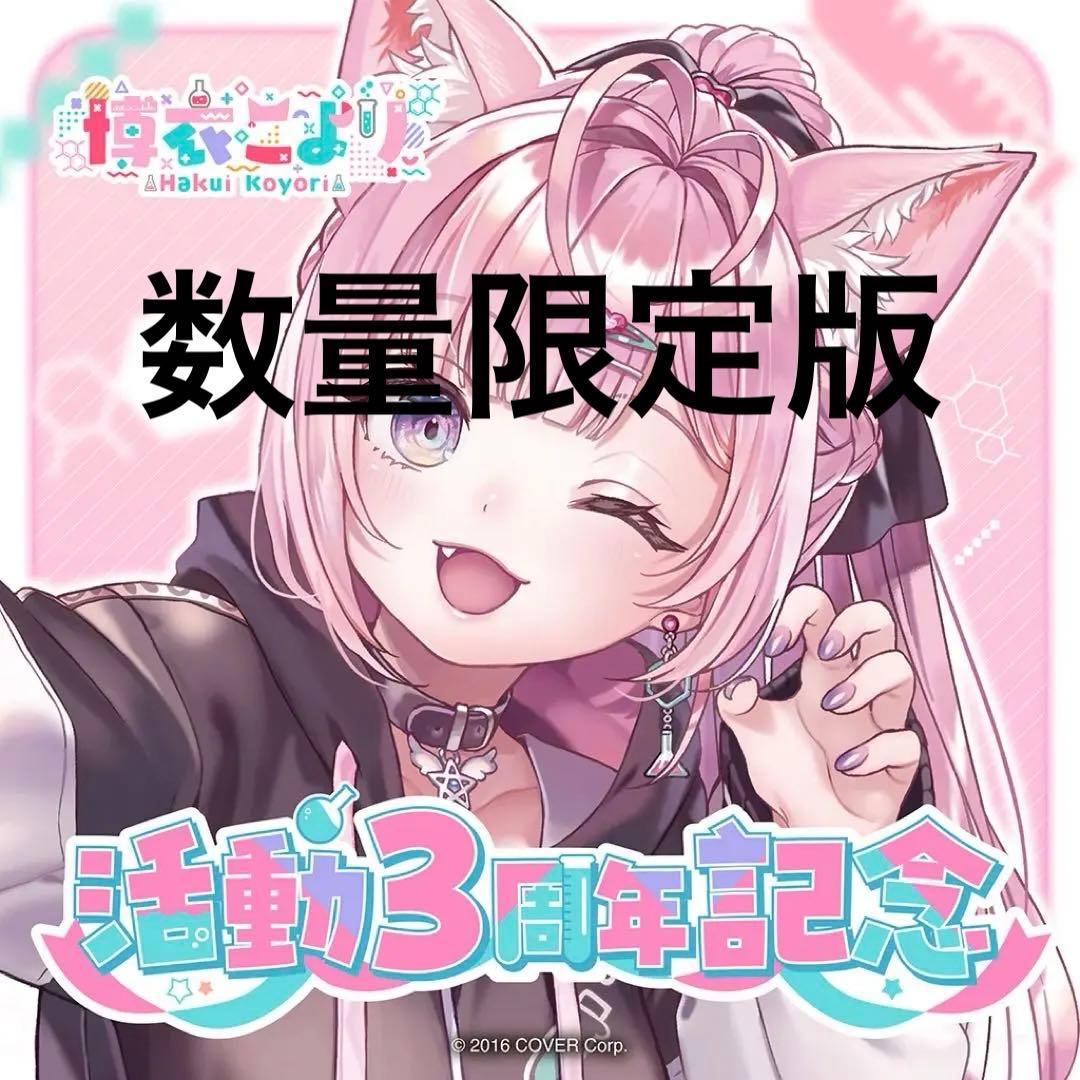 222 博衣こより　活動３周年　直筆サイン入りチェキ風カード付き