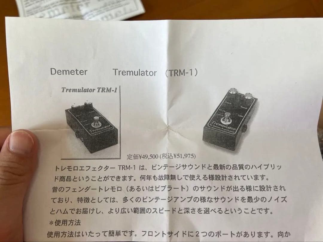 中古Demeter Amplification TRM-1 Tremulator