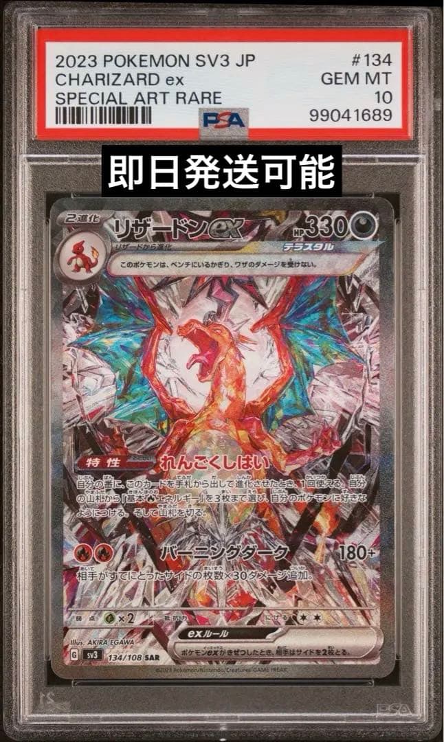 リザードン　ポケモンカード黒炎の支配者　sar PSA10