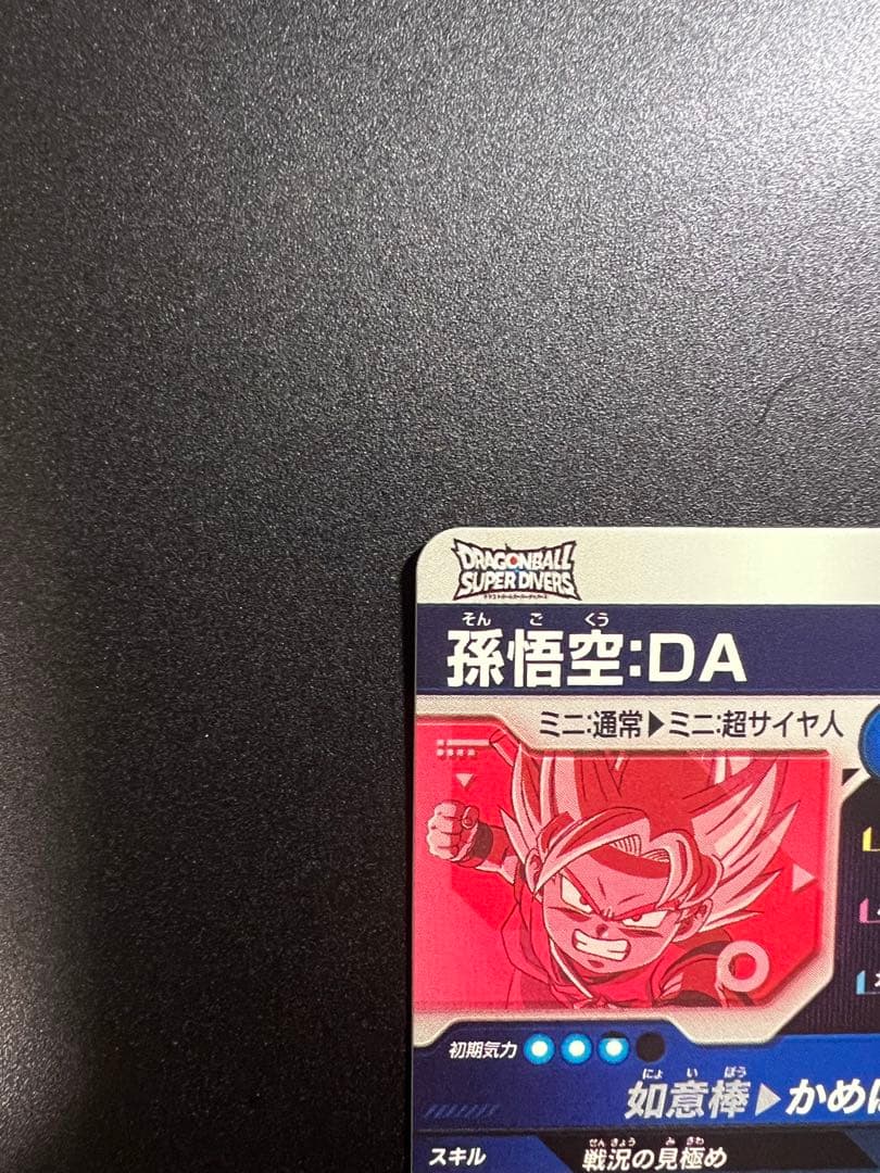 ドラゴンボールスーパーダイバーズ　ゲット1弾、神龍ゲット1弾　8枚セット