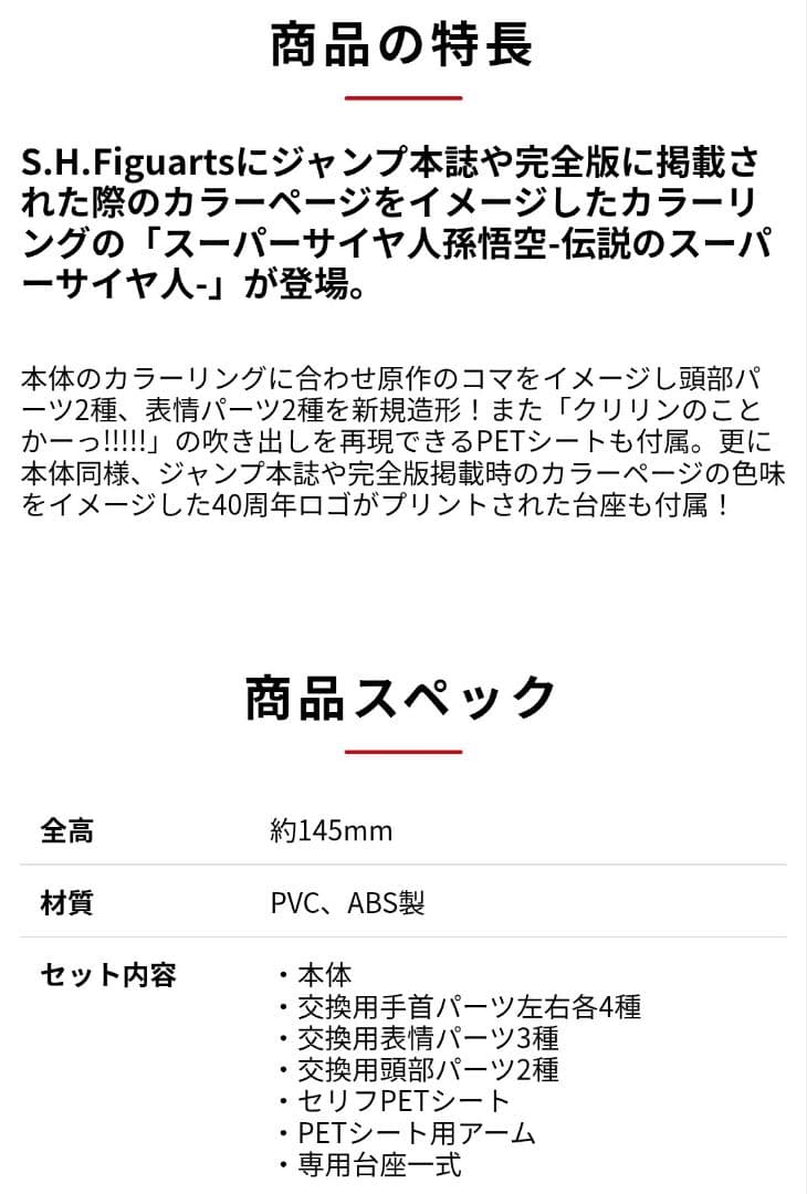 フィギュアーツ ◆ スーパーサイヤ人 孫悟空 ◆ ゲンキダマツリ 先行販売