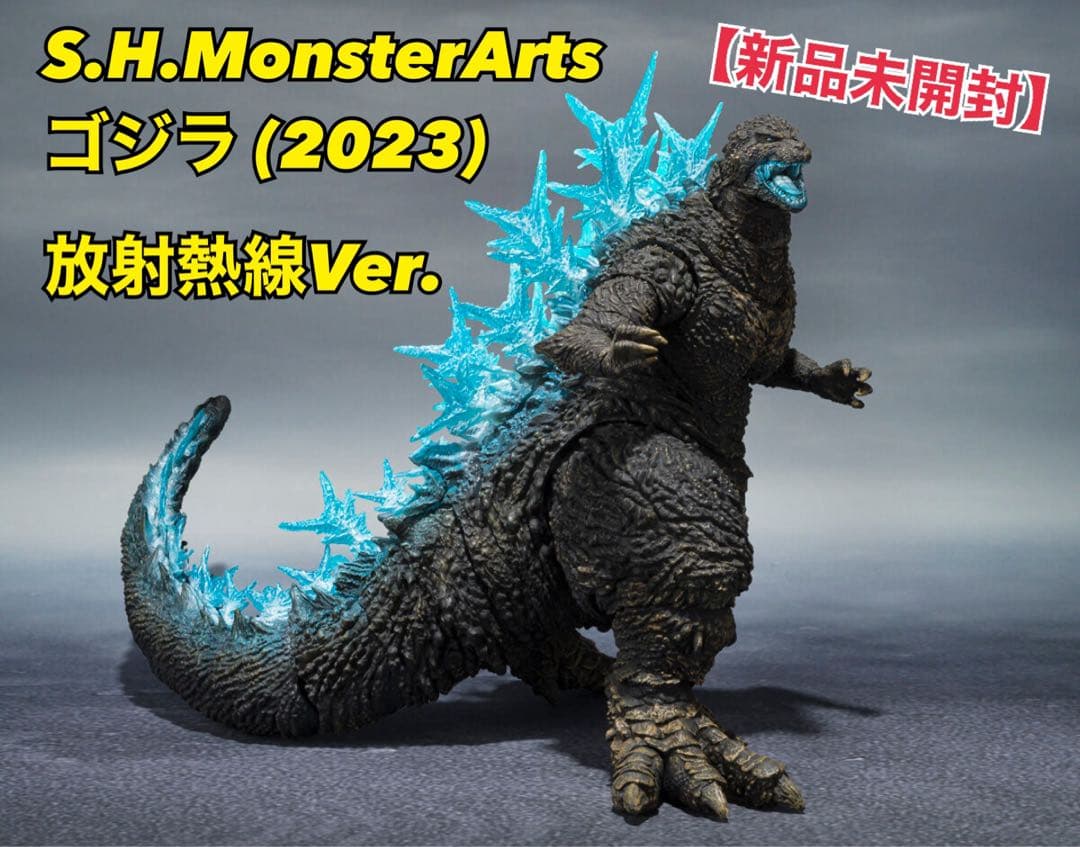 【新品】S.H.MonsterArts ゴジラ (2023) 放射熱線Ver.