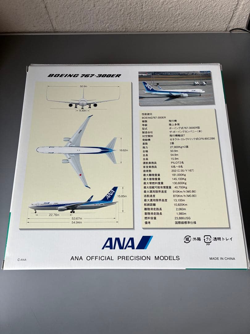 全日空商事 Boeing767-300ER 1/200
