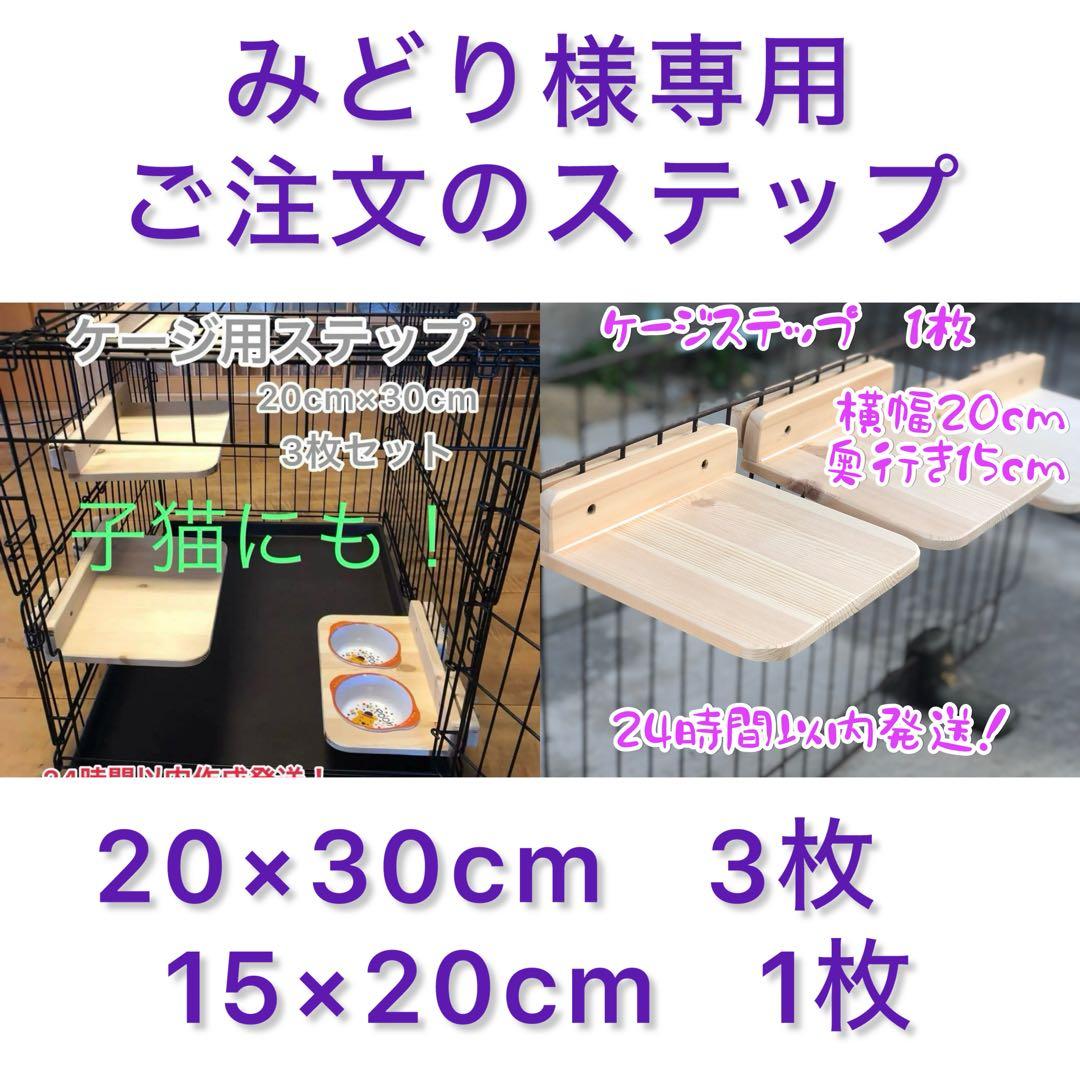 キャットケージステップ木製手作り