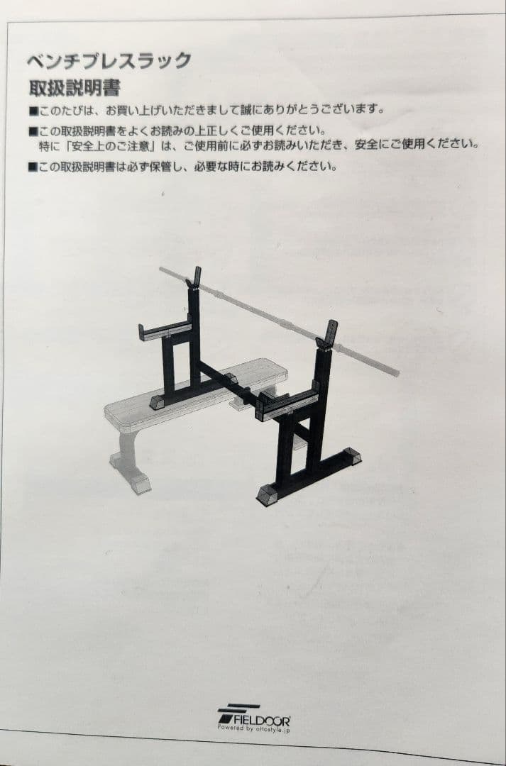 FIELDDOOR バーベルラック 250kg耐過重　　　送料込み