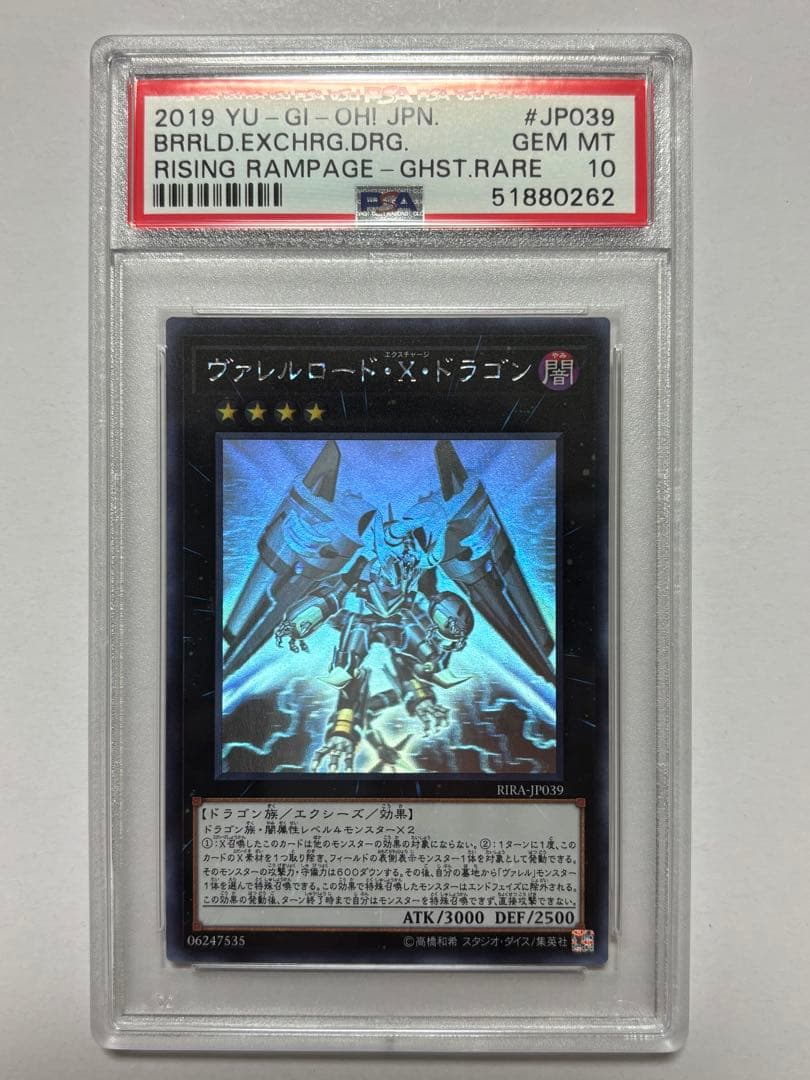 【PSA10】遊戯王 ヴァレルロードXドラゴン ホロ