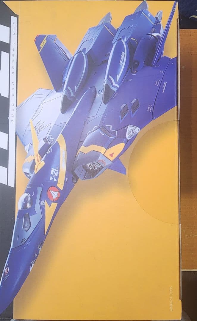 DX超合金 マクロスプラス YF-21 ガルド・ゴア・ボーマン機