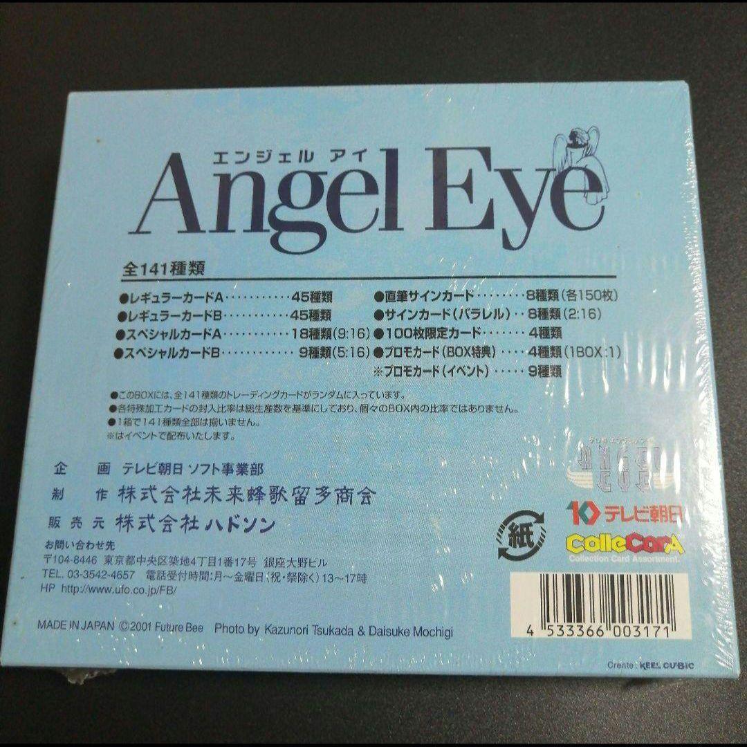 Angel Eye エンジェル アイ　1BOX　新品未開封